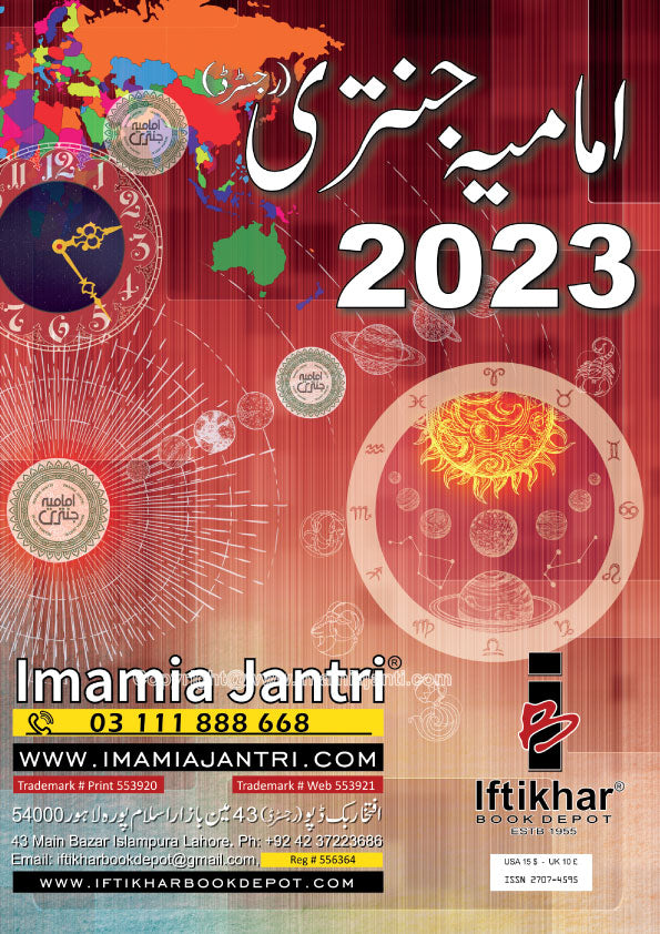 Imamia Jantri 2023 امامیہ جنتری 2023 Iftikhar Book Depot