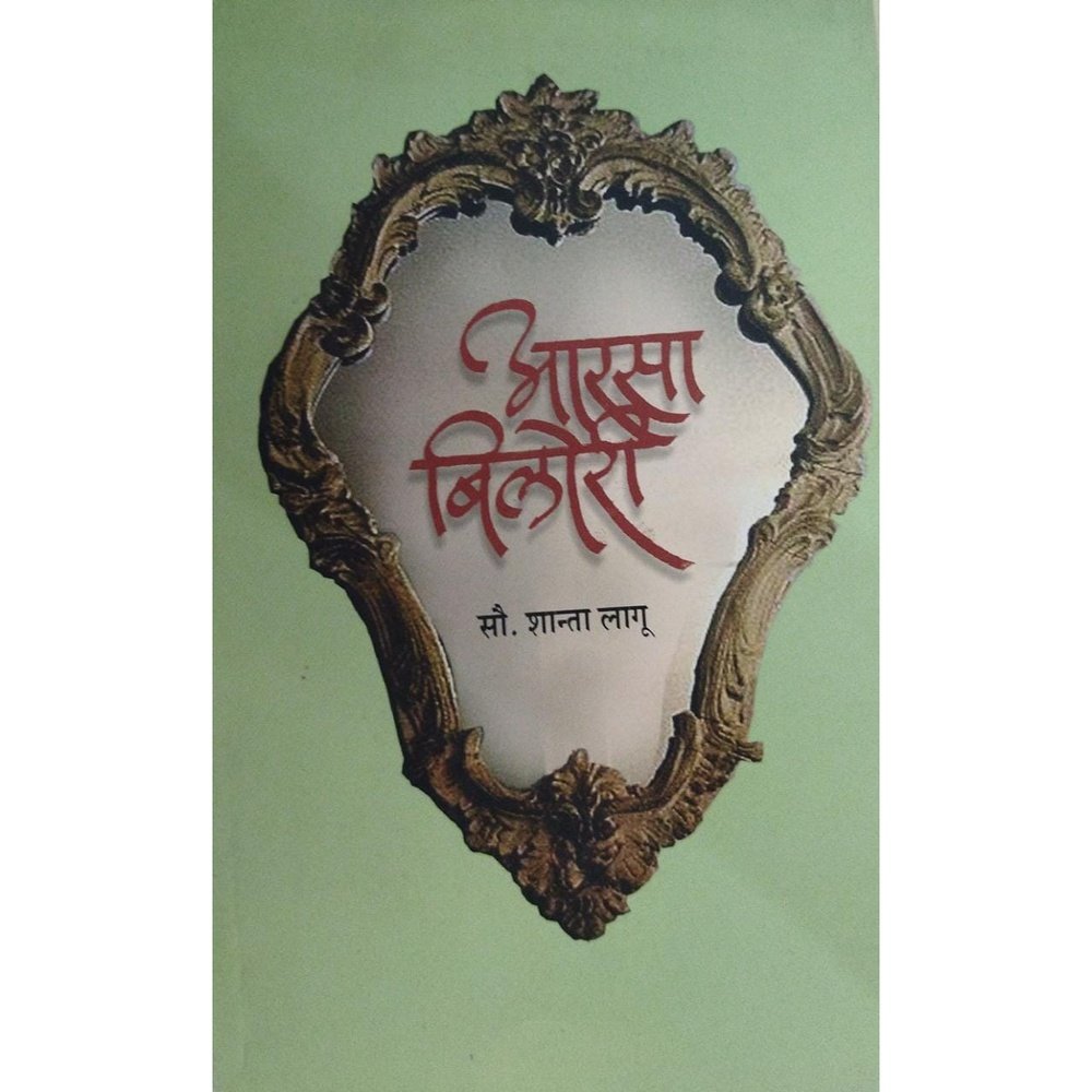 Aarsah Billora By Shanta Lagu Inspire Bookspace