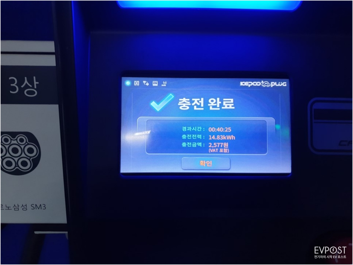 전기차 충전카드 신청부터 충전까지 Evpost