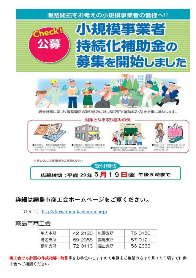 小規模事業者持続化補助金の追加公募が始まりました！ 霧島市商工会