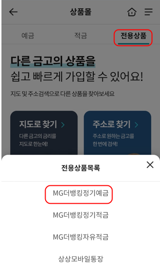 Mg더뱅크 신암새마을금고 56 비대면 정기예금 가입하기 Alltact