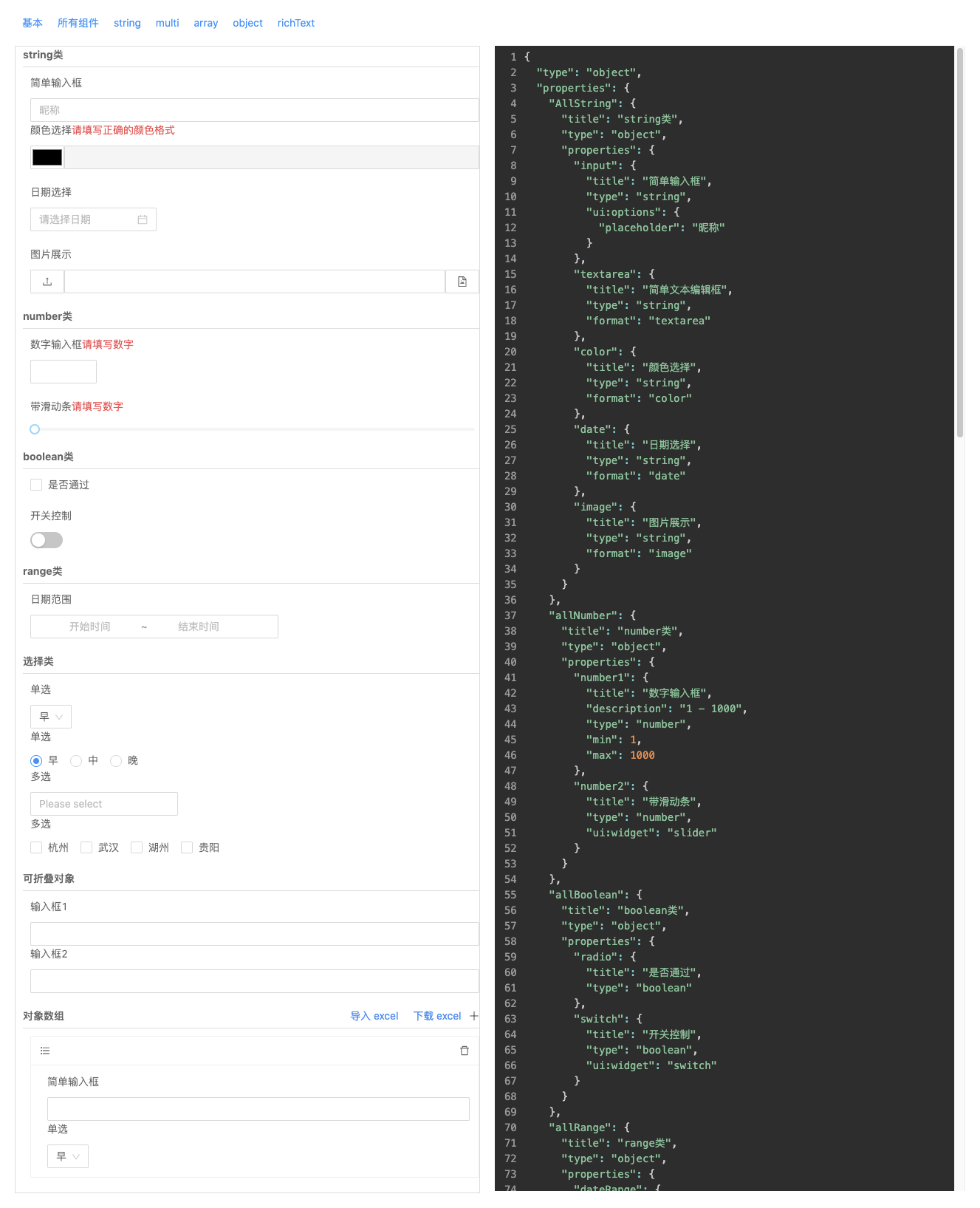 Quickly Generates Custom Form Configuration Interfaces Using Json Schema