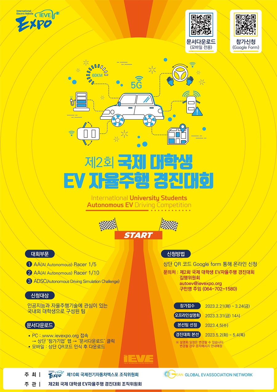 Github Kyuhyun Chofoscar International Student Ev Competition 2023