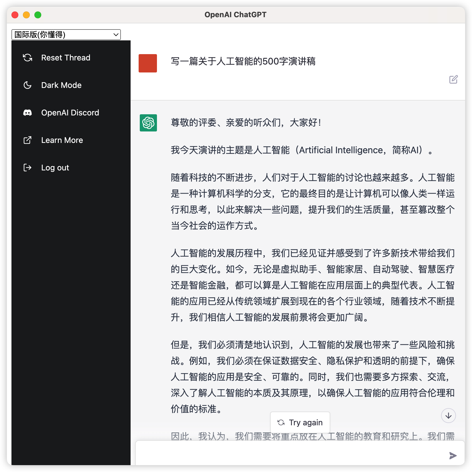 Github Godlook001free Chatgpt Client Pub 一个免费的chatgpt客户端，现在支持在线