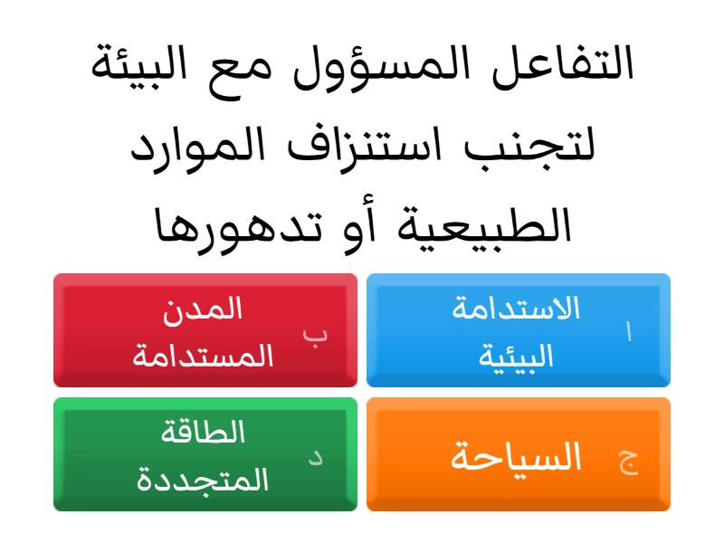 مبادرات المملكة العربية السعودية البيئية اختبار تنافسي