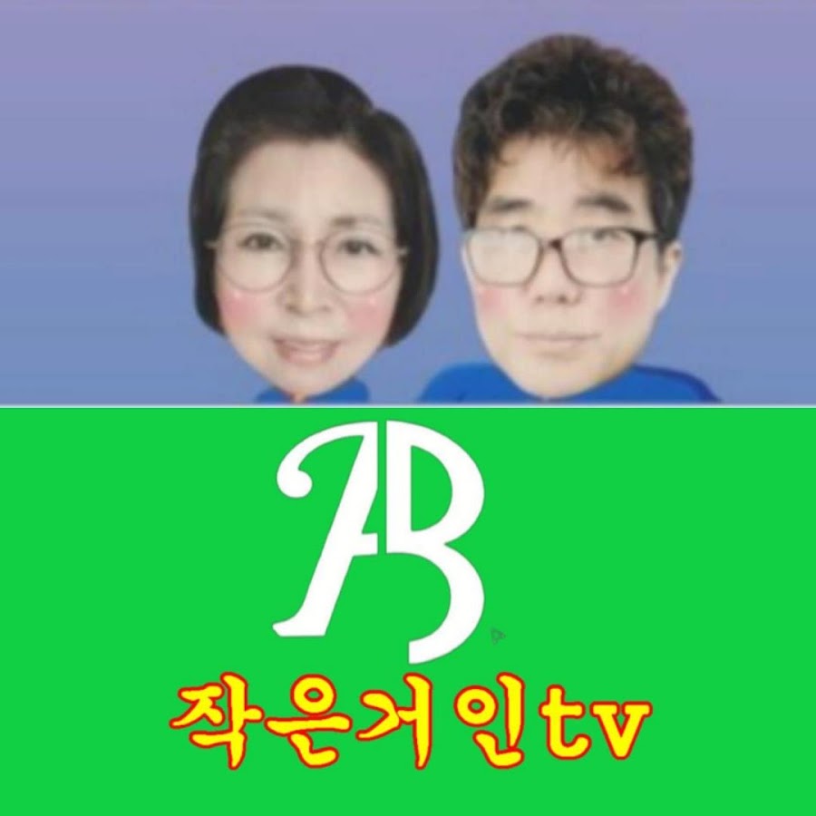 작은거인tv 가수오은경그대사랑 Youtube