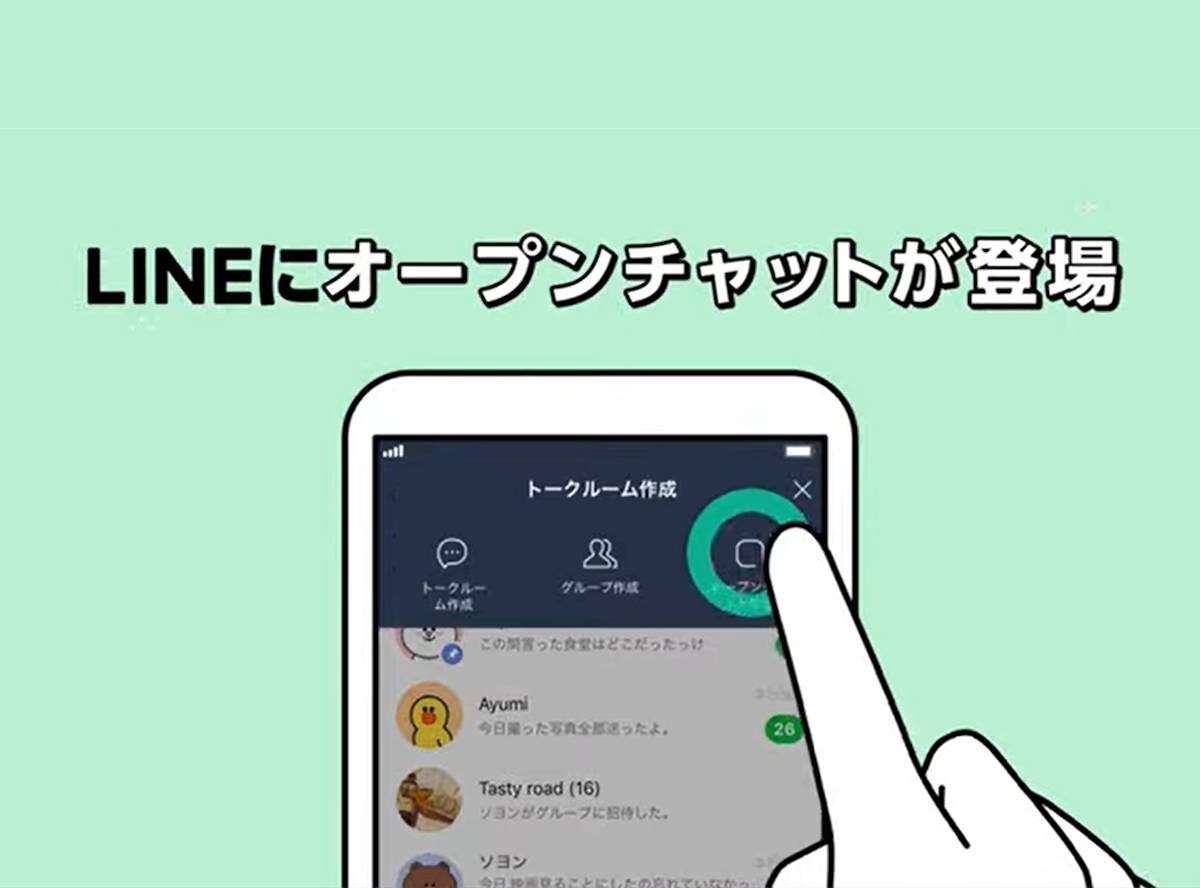 Lineのオープンチャットとは 使い方・機能・参加する方法を解説！ Appliv Topics