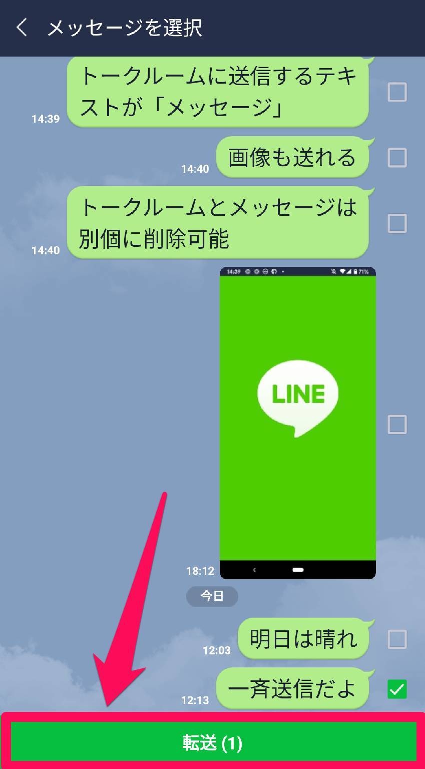 【画像解説】「line」一斉送信のやり方 複数のトークにメッセージを「転送」する裏ワザ Appliv Topics