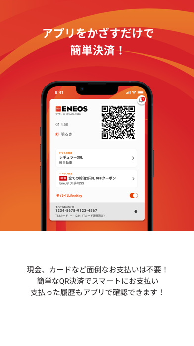 【すぐわかる！】『eneos サービスステーションアプリ』 Appliv