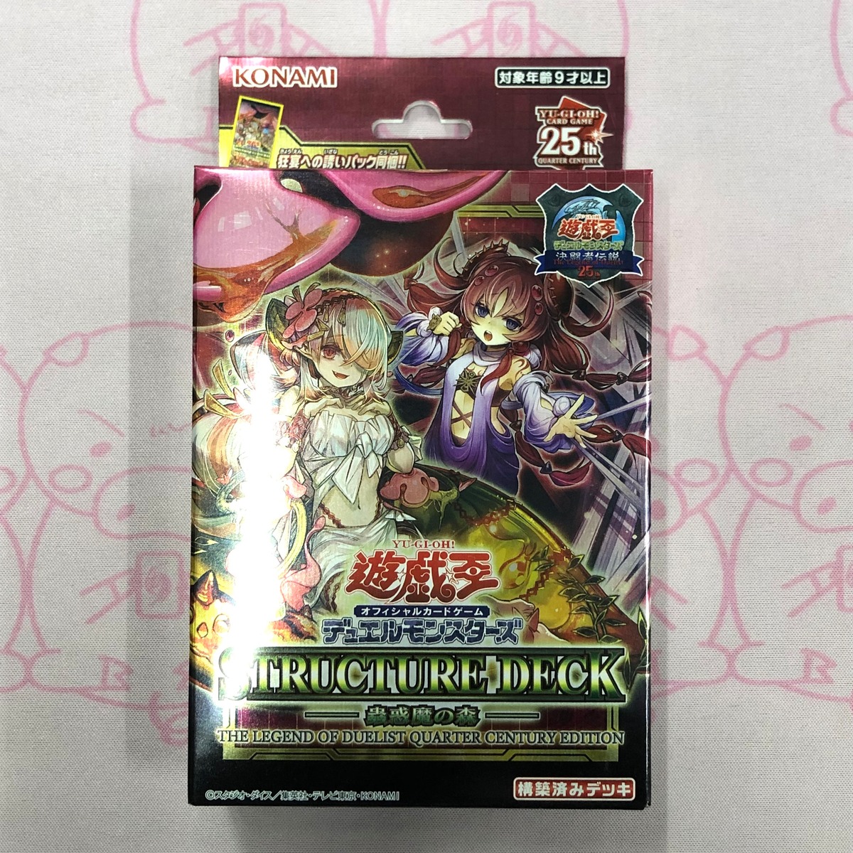 【美品】蠱惑魔の森 決闘者伝説限定 未開封 サプライ カードショップ Buu Star