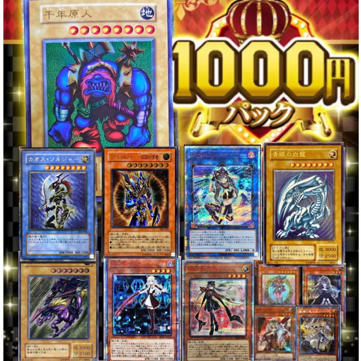 遊戯王 1000円オリパ 初期やレリーフ20thプリズマ満載！！！ オリパ屋アクアマドール