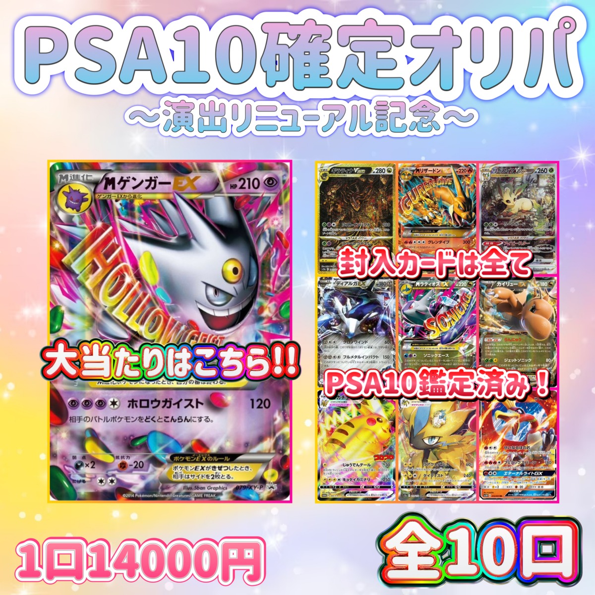 【psa10確定】演出リニューアル記念‼️psa10確定オリパ ポケモンカード トレカレモネード【tcg専門店】