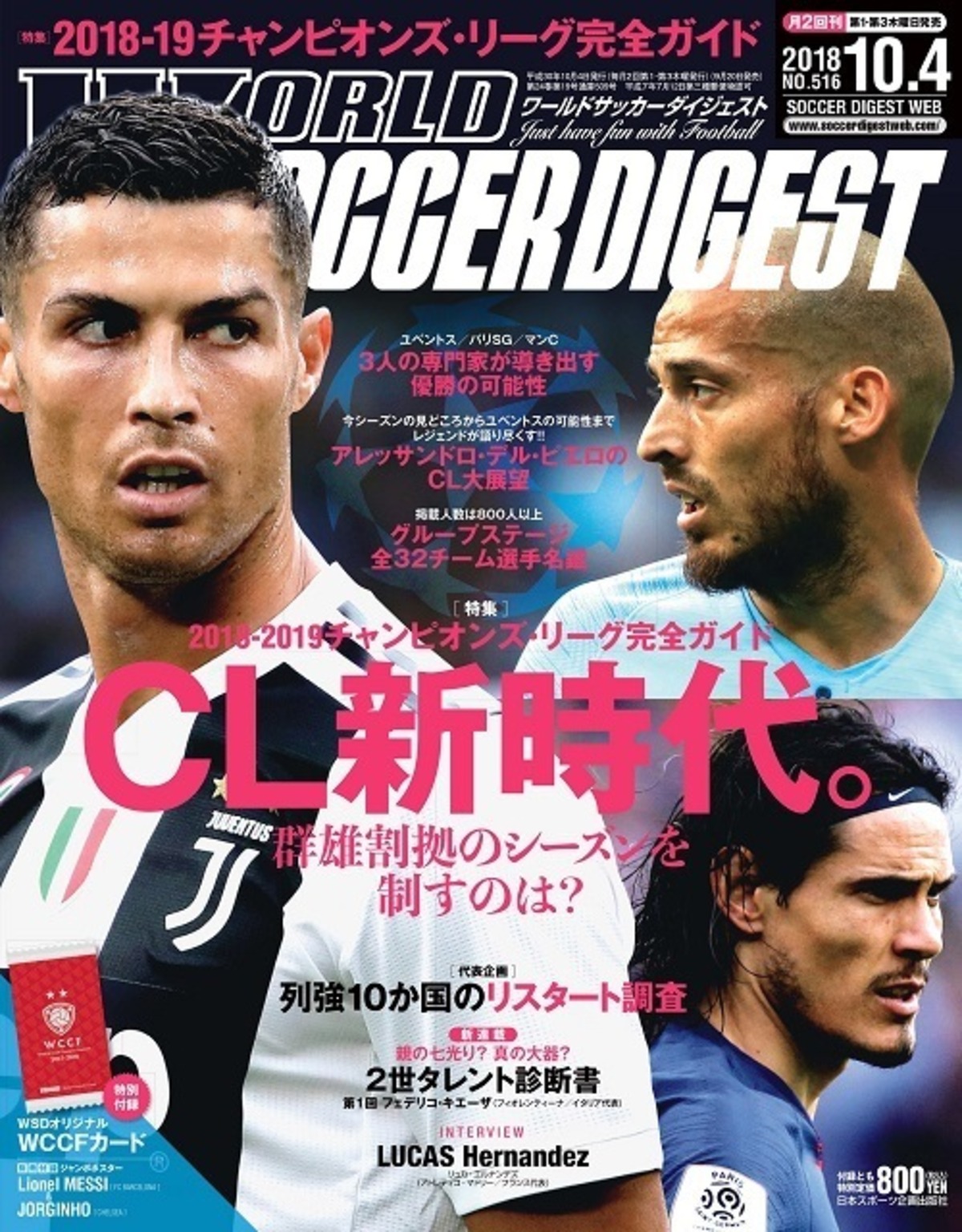 ワールドサッカーダイジェスト 2018年10月4日号 日本スポーツ企画出版社 バックナンバー販売