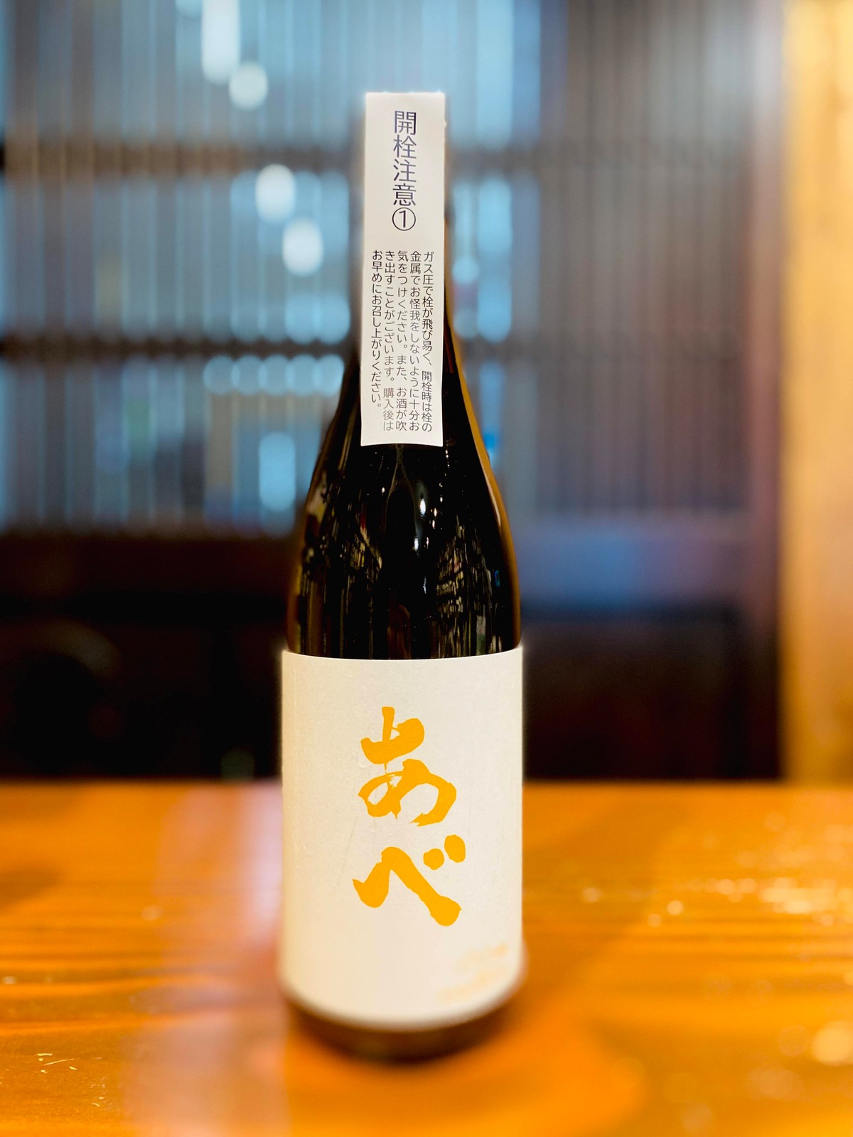 ︎あべ 一本〆 純米吟醸イエロー 720ml ︎ 三益酒店