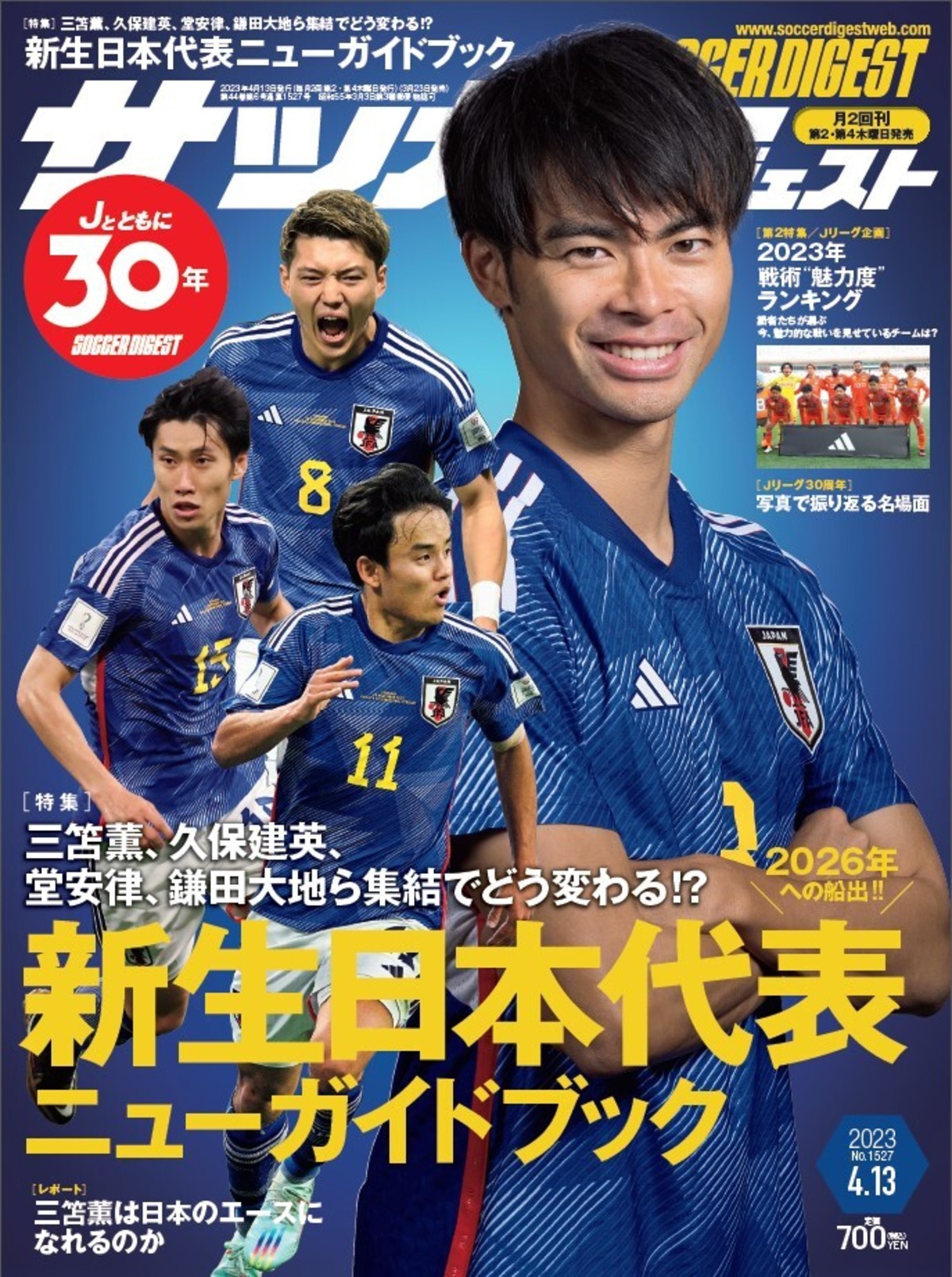 サッカーダイジェスト 2023年4月13日号 日本スポーツ企画出版社 バックナンバー販売