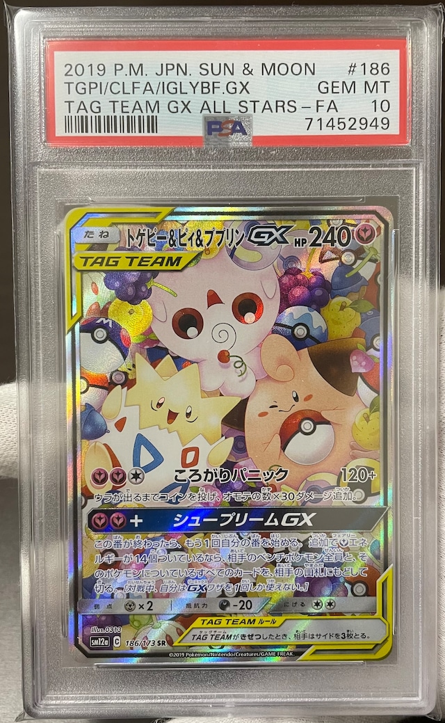 【aランク】トゲピーandピィandププリンgx（psa10 Sr）ポケモンカード カードショップきらあ【遊戯王ポケカ】