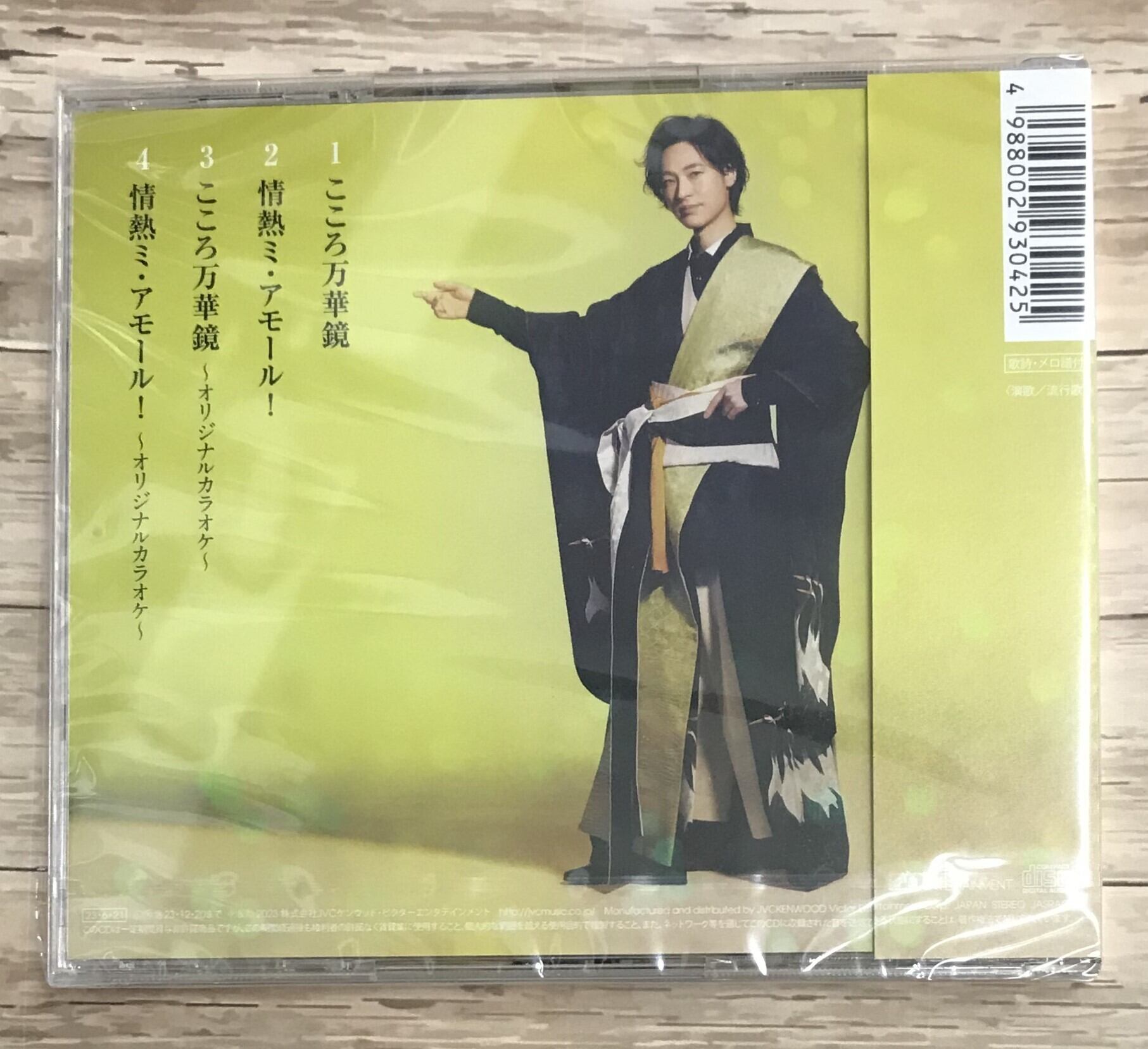 山内惠介 こころ万華鏡 夏盤 Cd （株）フナヤマ Cdオンラインショップ