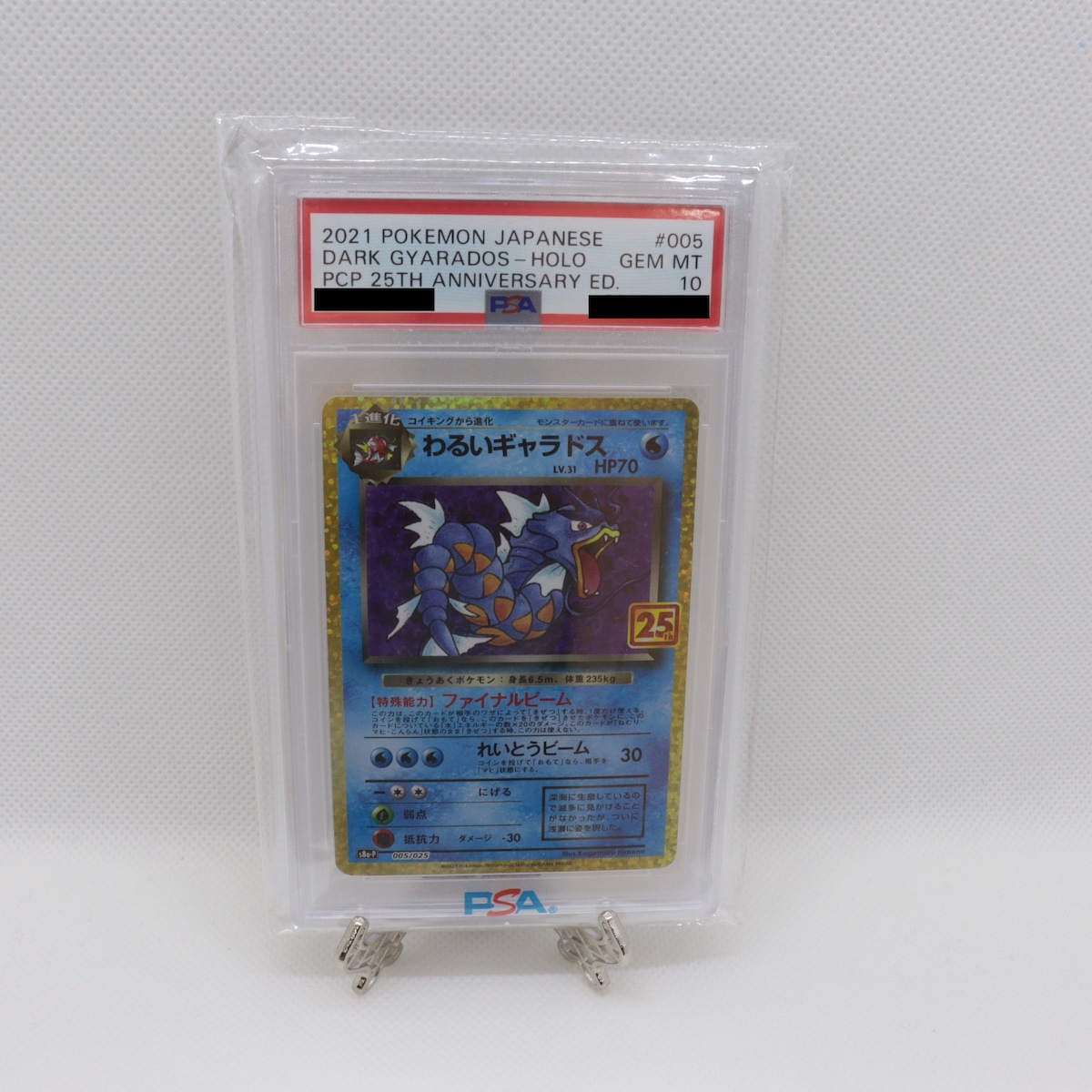 Psa10鑑定 わるいギャラドス25th S8a P 005025 ポケモンカード専門店 Cobalt Cave