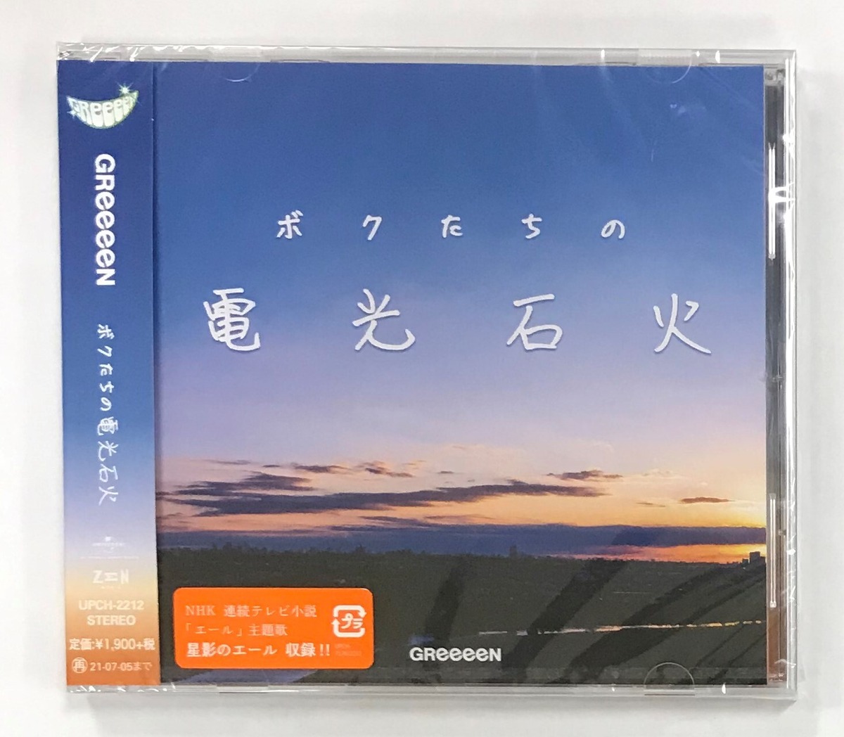 Greeeenボクたちの電光石火 ＜＜通常盤＞＞cd （株）フナヤマ Cdオンラインショップ