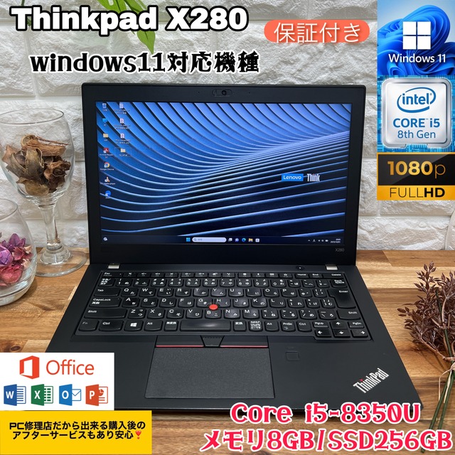 Thinkpad X280☘ssd256gb☘core I5第8世代☘メモリ8g ほんぽくんのpc