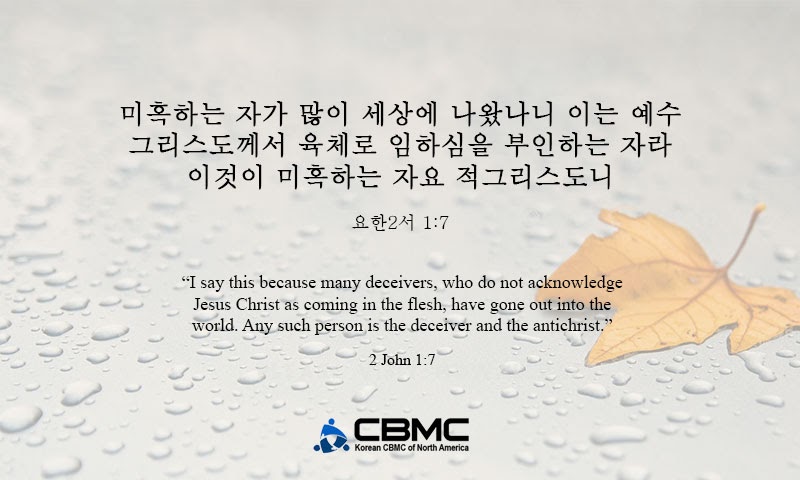 Walking With The Bible 요한2서 1장 분문 내용