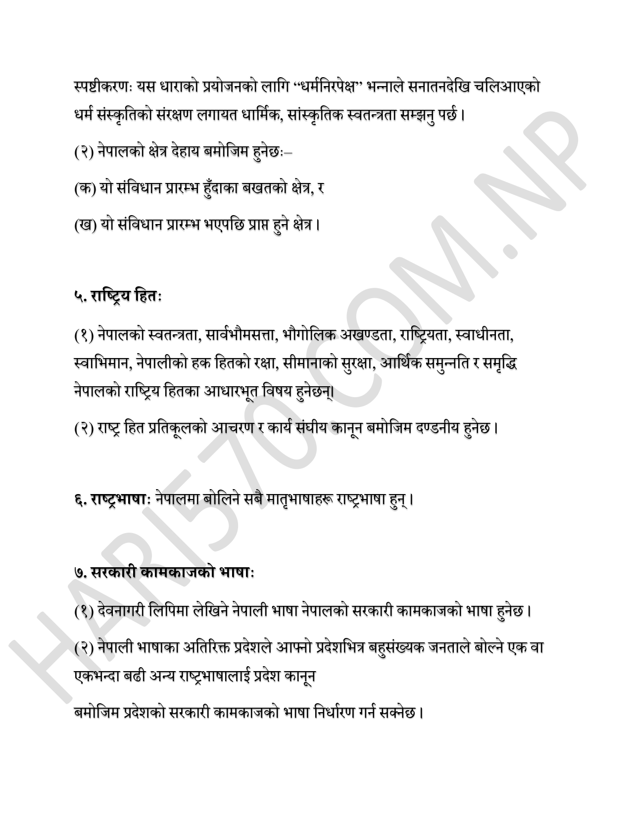 Class 11 Social Studies Unit 8 Chapter 1 Exercise In Nepali