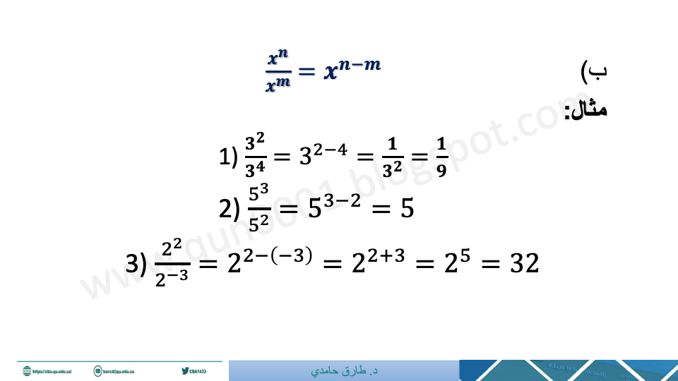 الأسس و الجذور