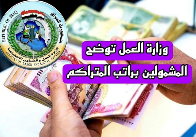 وزارة العمل توضح بشأن الرواتب المتراكمة لذوي الاعاقة