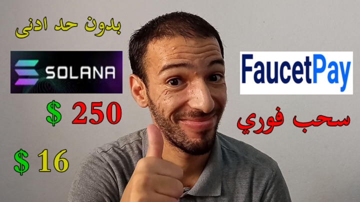 ربح عملات رقمية مجانا ربح عملة سولانا بدون حد ادنى للسحب Faucetpay Solana