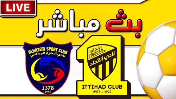 نتيجة مباراه الاتحاد والحزم اليوم 1832022 في الدوري السعودي