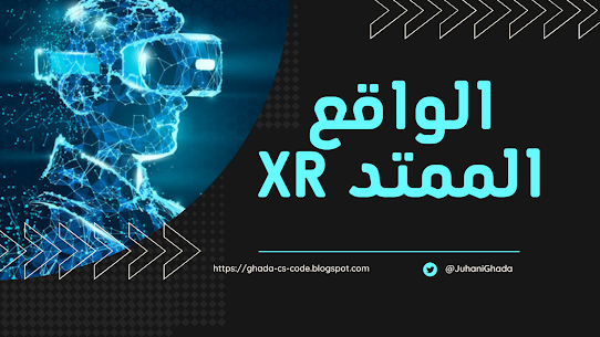 الواقع الممتد Xr