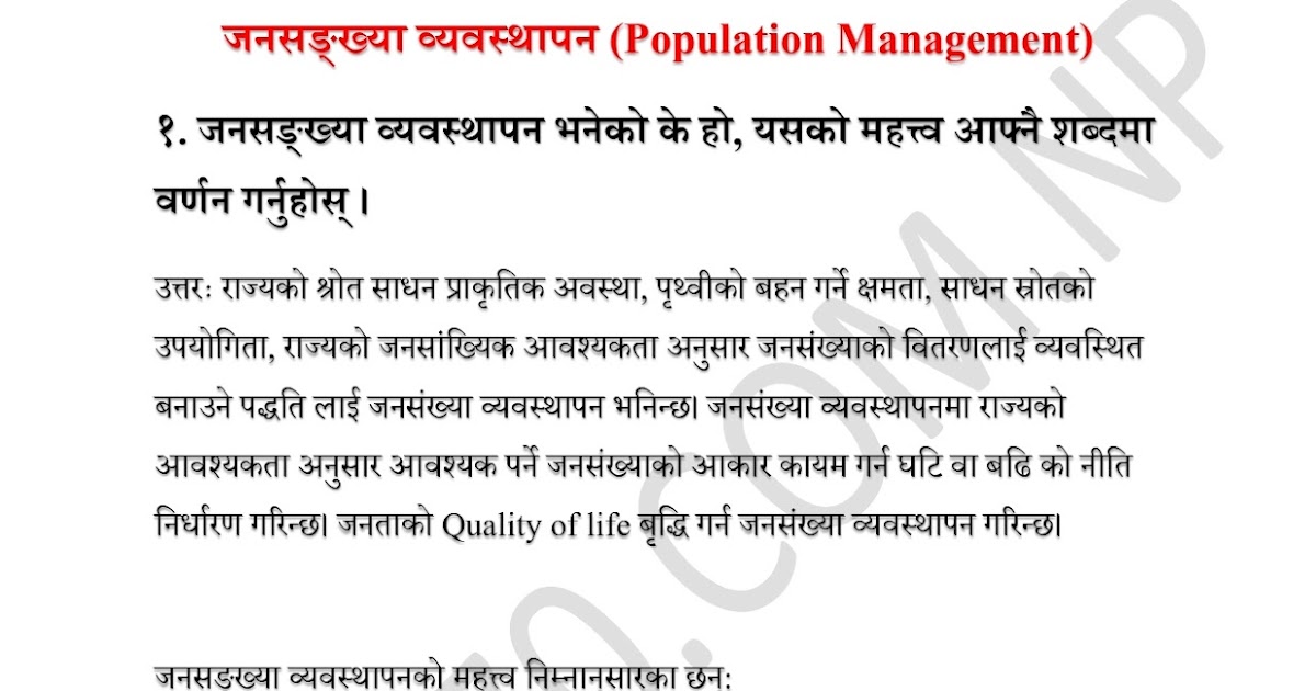 Class 11 Social Studies Unit 9 Chapter 5 Exercise In Nepali