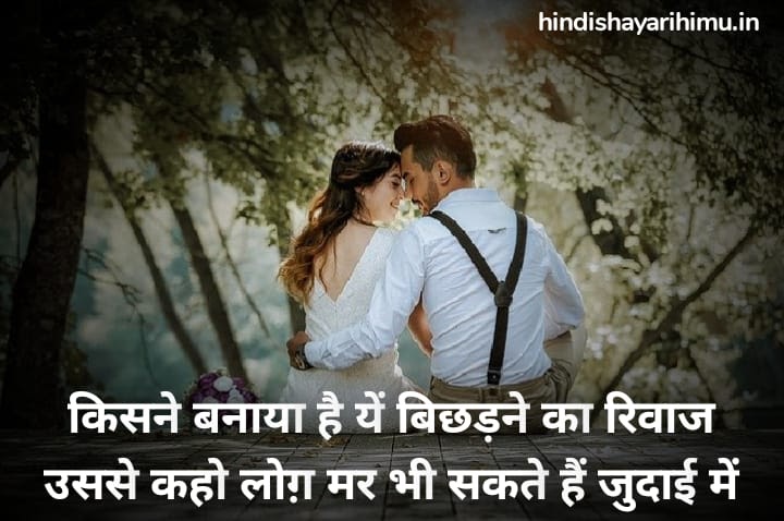 Best Judai Shayari In Hindi जुदाई शायरी