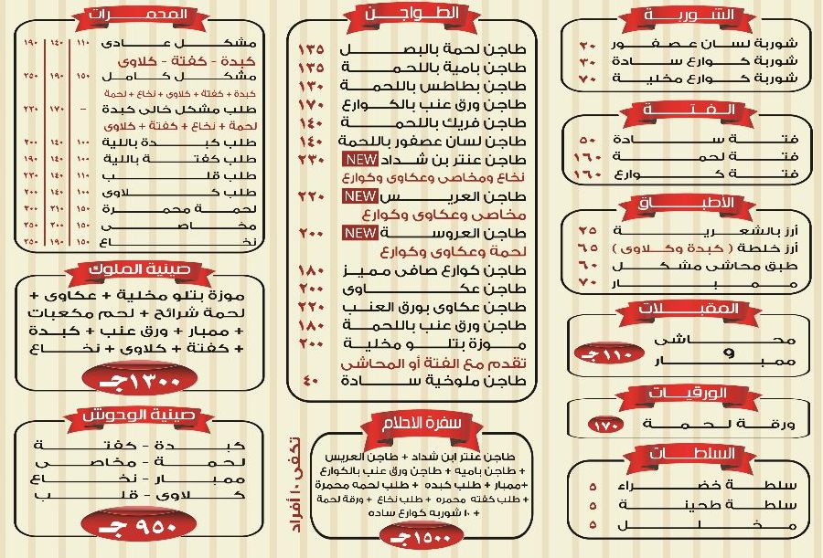 منيو وفروع مطعم ابو الهنا في مصر رقم التوصيل والدليفري