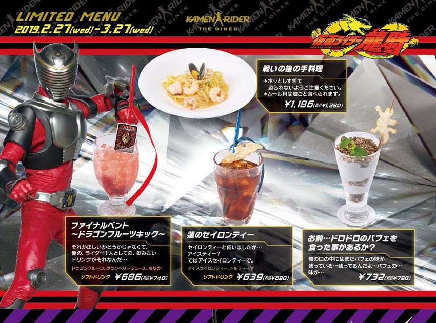 イベント Kamen Rider The Diner（仮面ライダーザダイナー）【パセラボtv 仮面ライダー×パセラ コラボレストラン