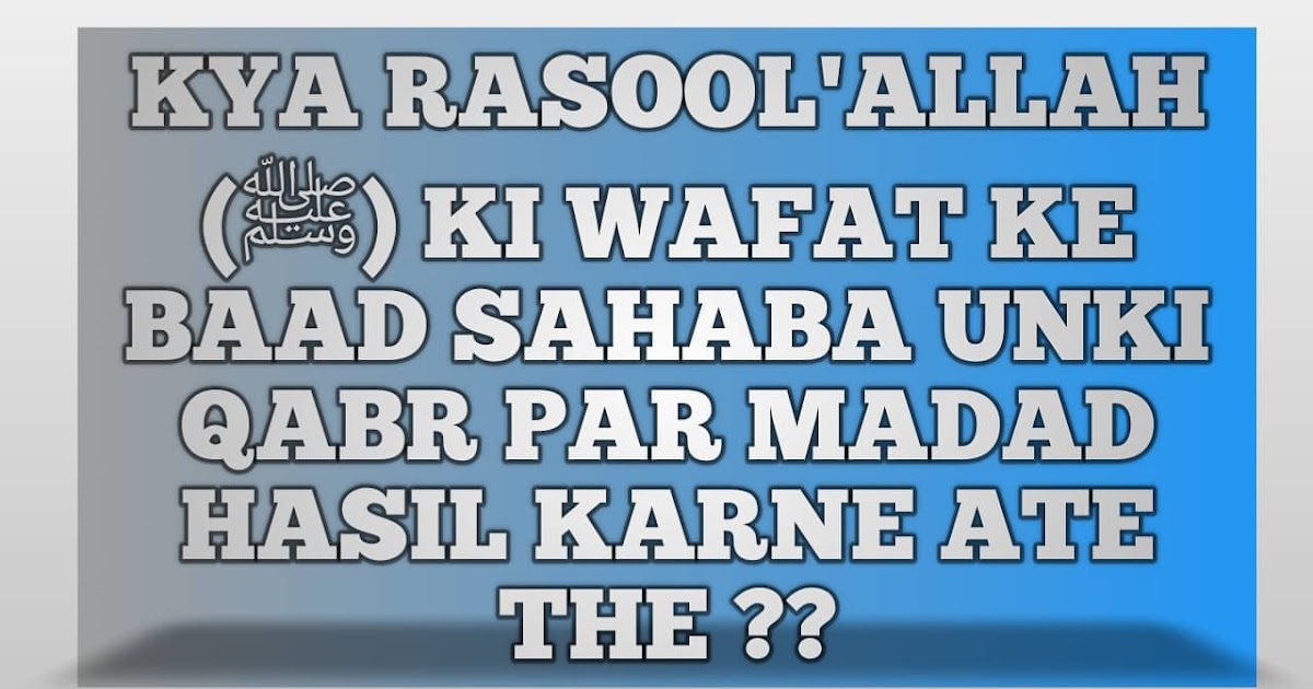 Kya Rasool Allah Sallallahu Alaihi Wasallam Ki Wafat Ke Baad Sahaba