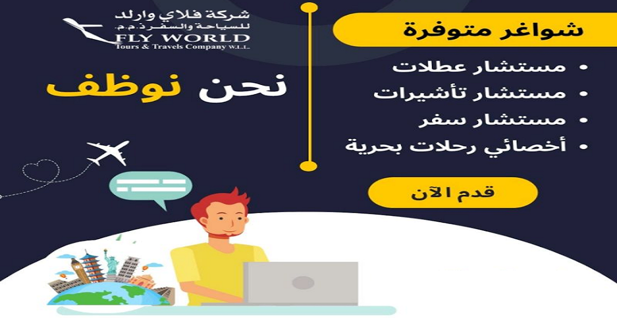 Tours And Travels Company Fly World Hiring Now 5 Jobs In Kuwait توظف شركة