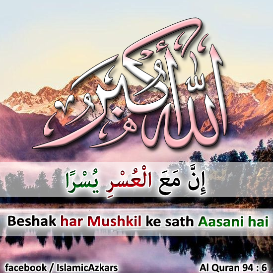 Only Quran Hadith Beshak Har Mushkil Ke Sath Aasani Hai