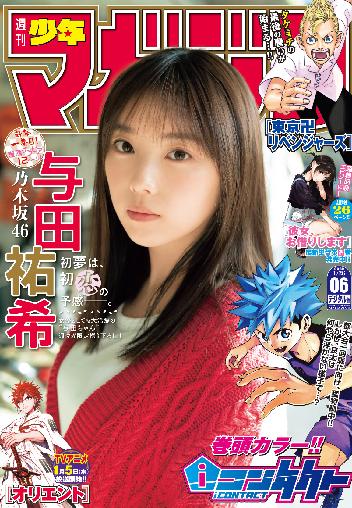 √ 週刊少年マガジン 2022年6号 Weekly Shonen Magazine 2022 No06rar Kazvampires