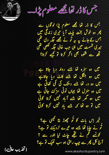 Jis Ka Dar Tha Mujhe Maloom Para Logon Se Tehzeeb Hafi Best Poem