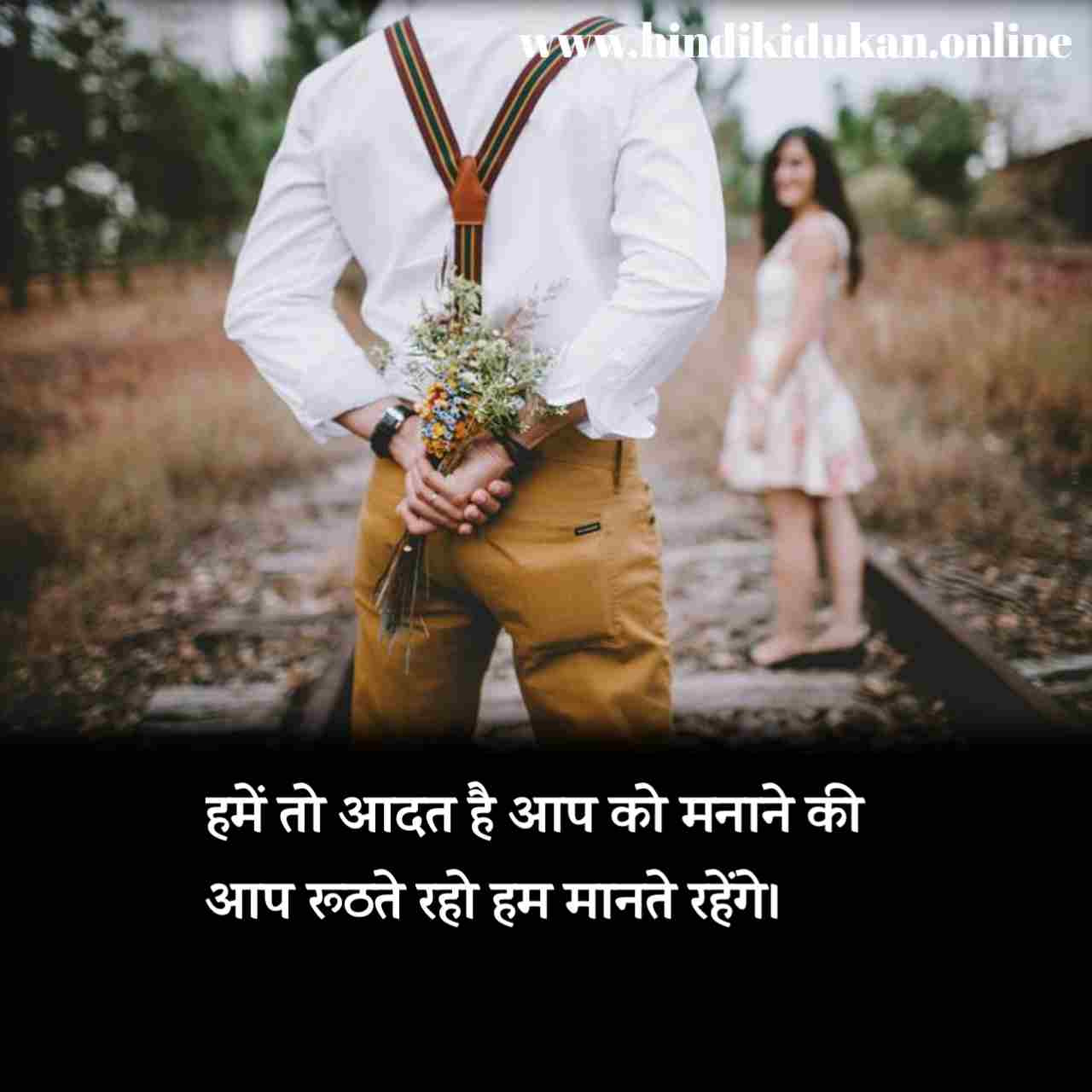 Best 100 Gf Ko Manane Ke Liye Shayari In Hindi Girlfriend को मनाने