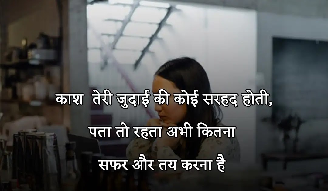 299 Judai Status Shayari Quotes Captions In Hindi 2023