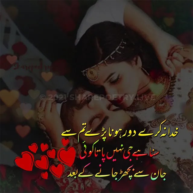 Romantic Couple Poetry In Urdu Copy Paste Love Shayari