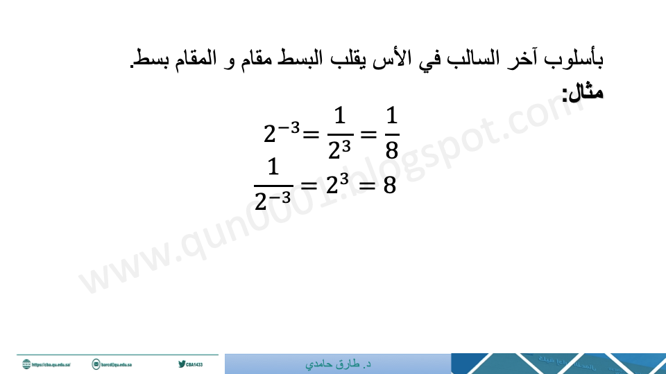 الأسس و الجذور