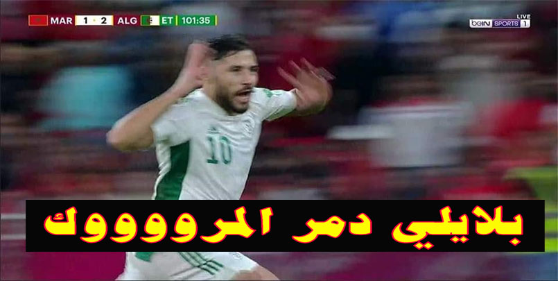 هدف بلايلي في المغرب يوسف بلايلي دمر منتخب المرووك في كأس العرب 2021