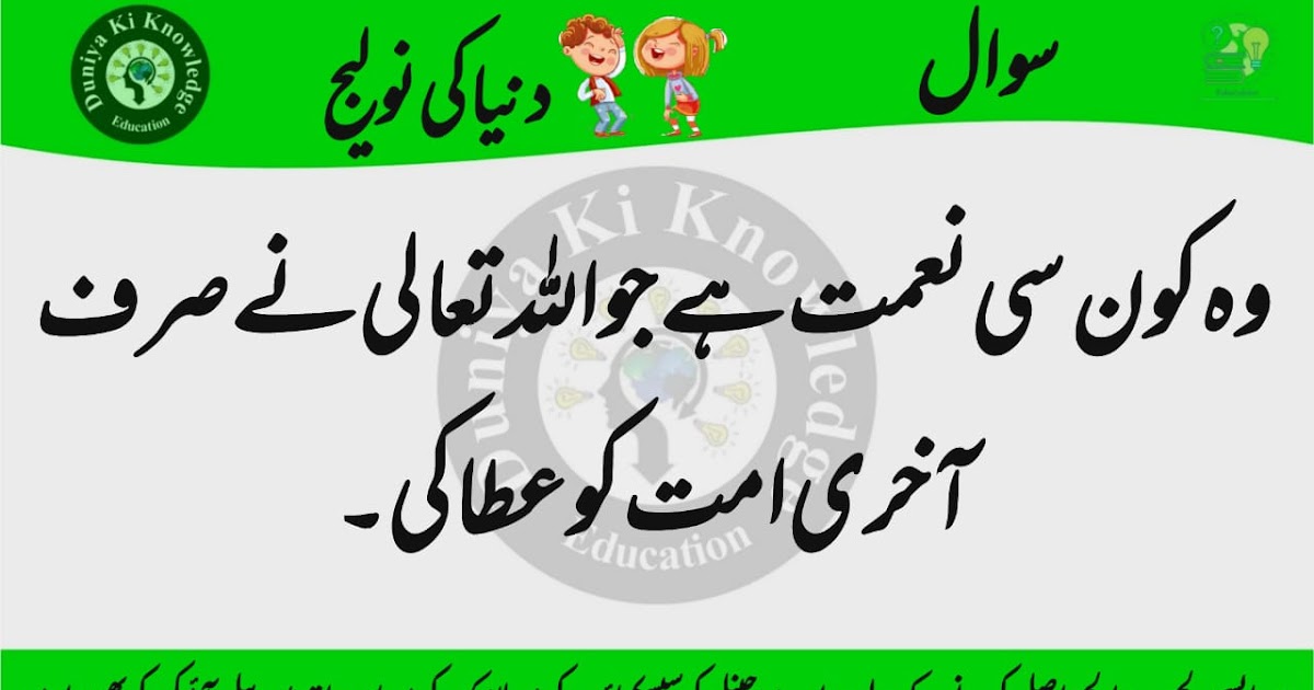 Duniya Ki Knowledge Best Riddle In Urdu With Answers 2022 Urdu