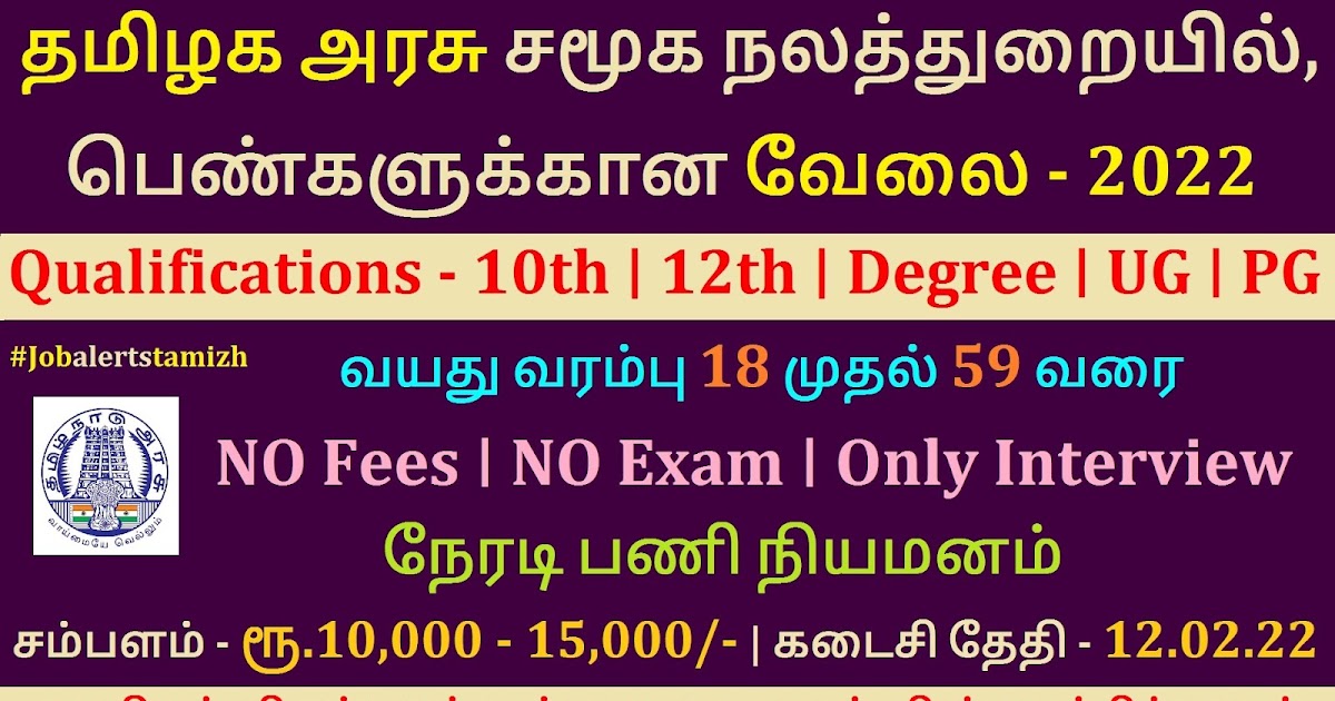 Job Alerts Tamizh Tn Govt One Stop Centre Recruitment 2022 For Case