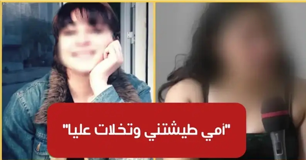 بالفيديو إبنة فنانة تونسية مشهورة جدا تكشف كنت في الحبس وأمي تخلات