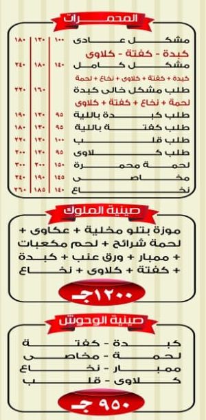 منيو وفروع مطعم ابو الهنا في مصر رقم التوصيل والدليفري