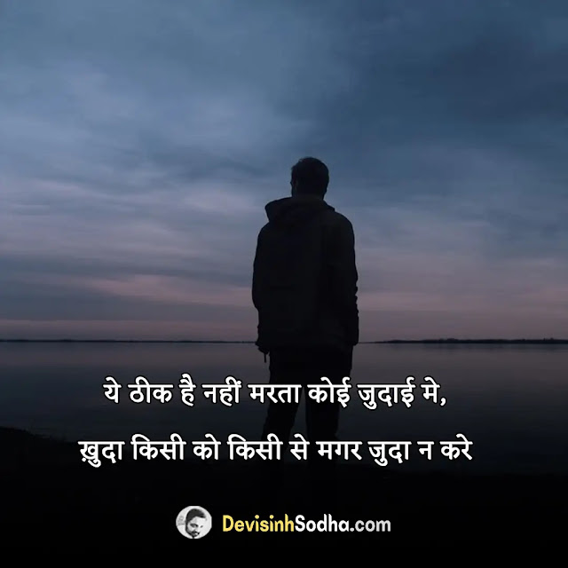 299 Judai Status Shayari Quotes Captions In Hindi 2023